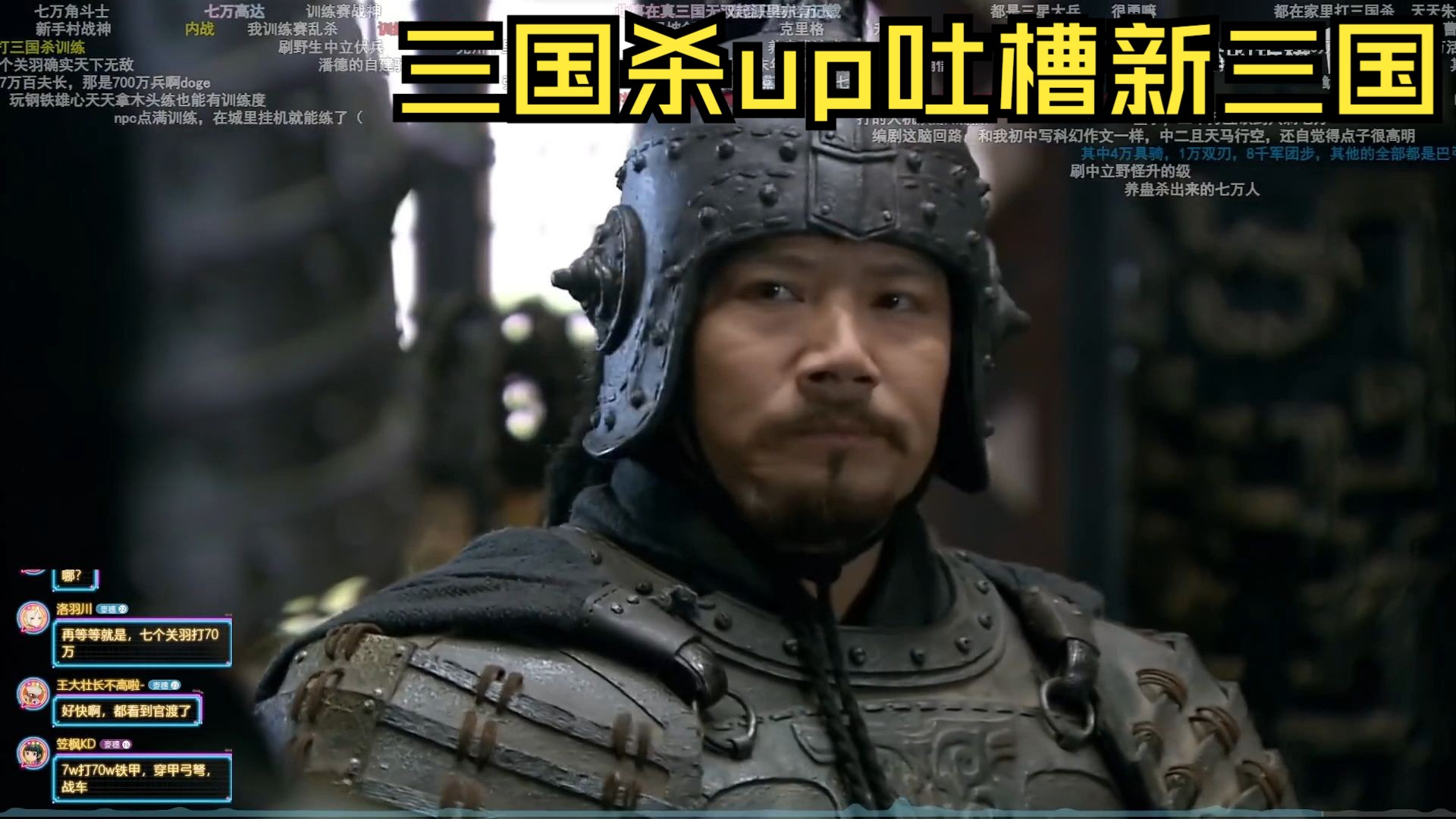 【赫萝老师】赫萝看《三国杀up锐评新三国83：七万打七十万，优势在我！》-矢量玉米-矢量玉米-哔哩哔哩视频