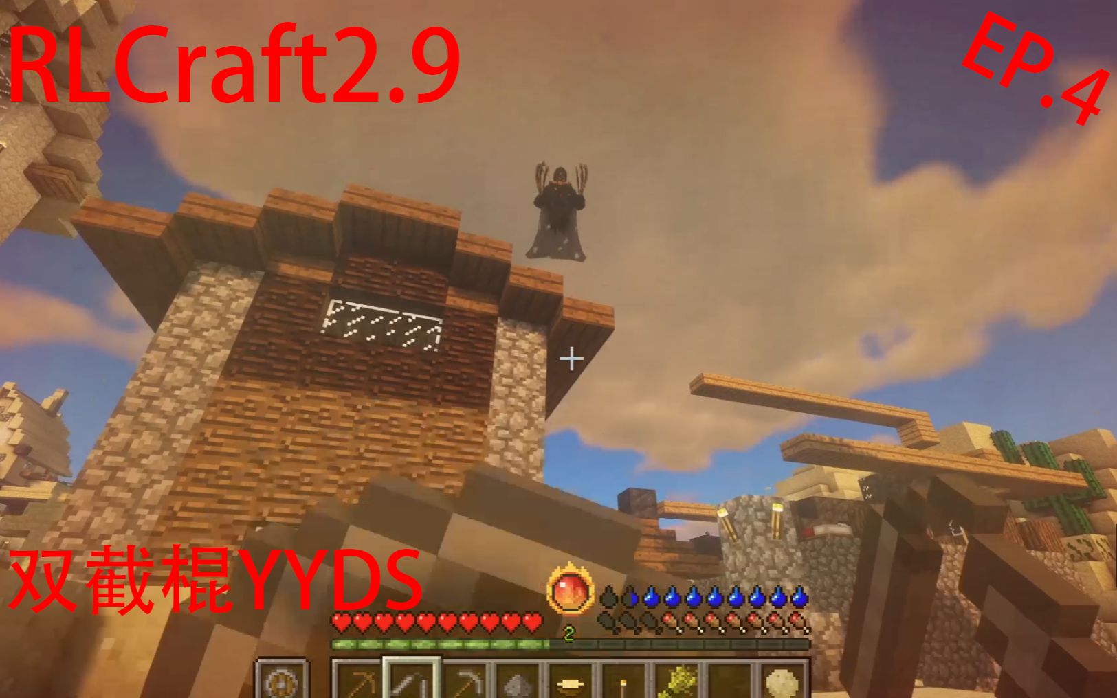 RLCraft!双截棍加盾牌YYDS 振宏我的世界EP.4_哔哩哔哩bilibili_我的世界