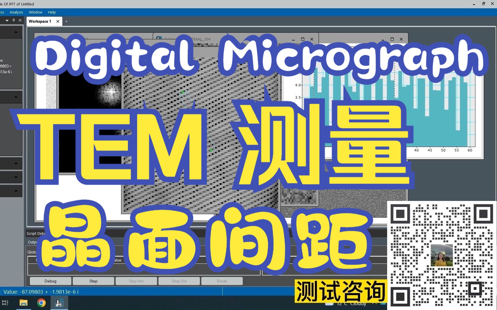 TEM标定，digital micrograph软件基本使用流程
