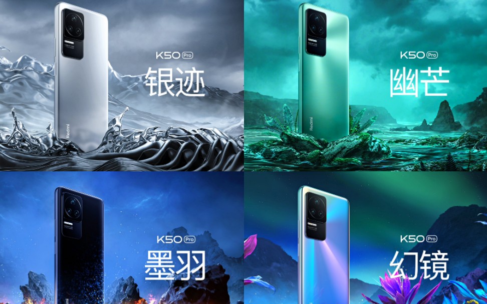 红米k50系4种颜色渲染宣传片+k40S 发布会_哔哩哔哩_bilibili
