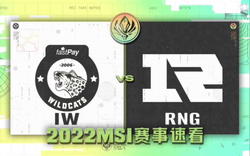 [MSI]【IW vs RNG】全场集锦丨2022MSI小组赛第一比赛日丨20220510_英雄联盟