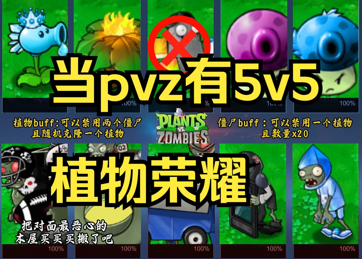 火炬保护伞：不要踏入禁地啊！（植物荣耀5v5）-pvz不能没有卷心菜-pvz不能没有卷心菜-哔哩哔哩视频