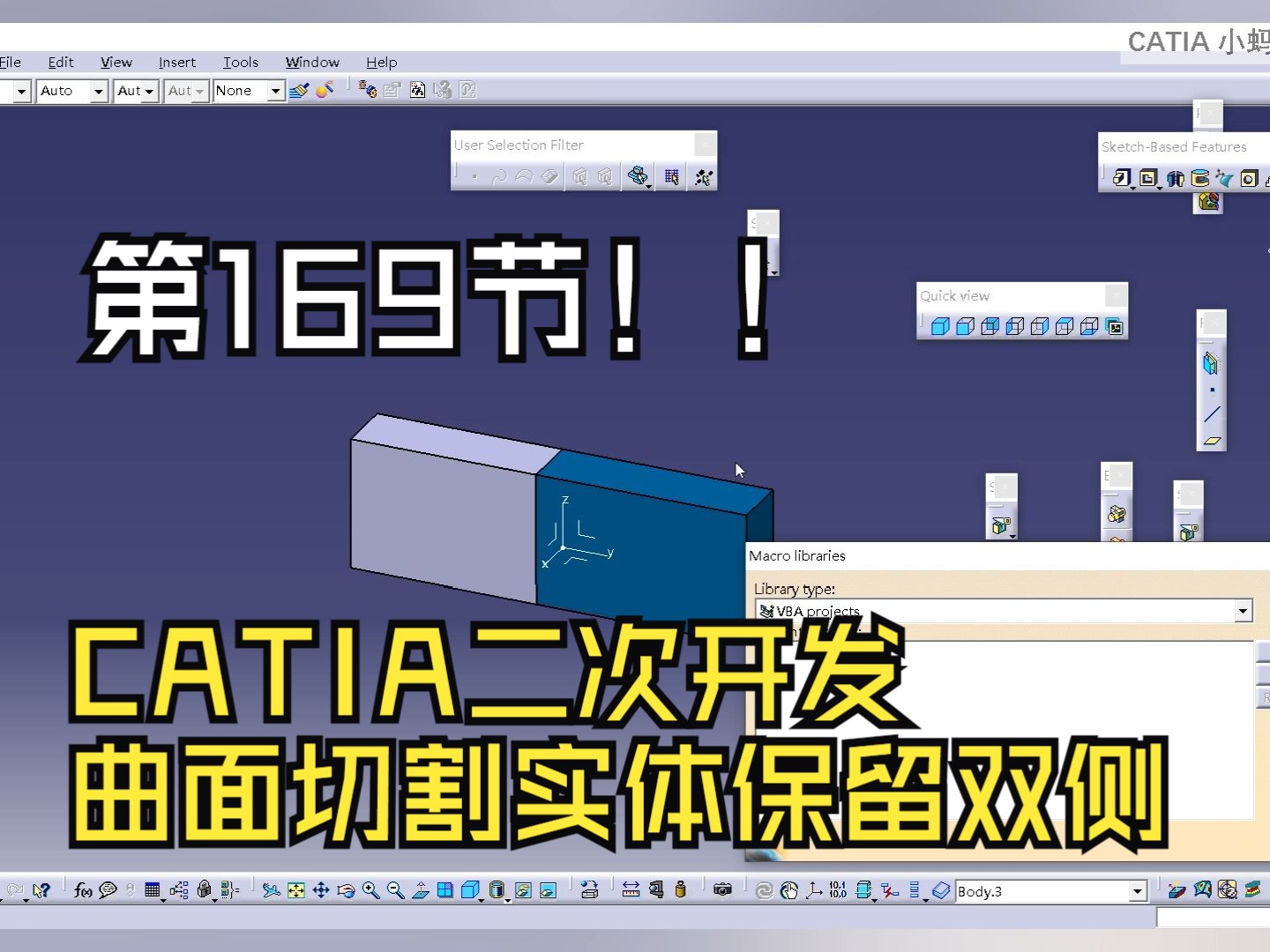 CATIA小蚂蚁小技巧教学第169节：CATIA二次开发曲面切割实体保留双侧-CATIA小蚂蚁-CATIA小蚂蚁-哔哩哔哩视频