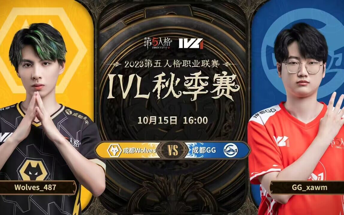 【虎牙小汪】10.15-狼队 VS GG 2023IVL秋季赛小组赛解说-虎牙小汪丶-虎牙小汪丶-哔哩哔哩视频