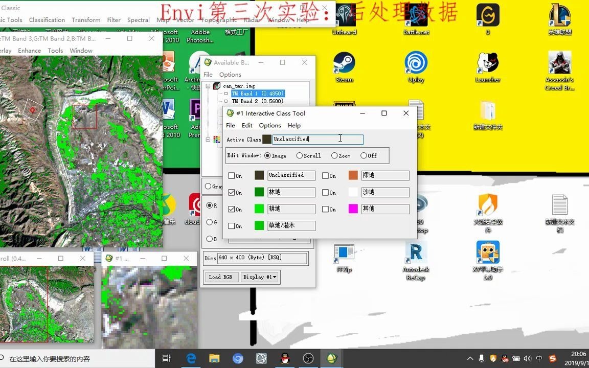 ENVI分类后处理_哔哩哔哩_bilibili
