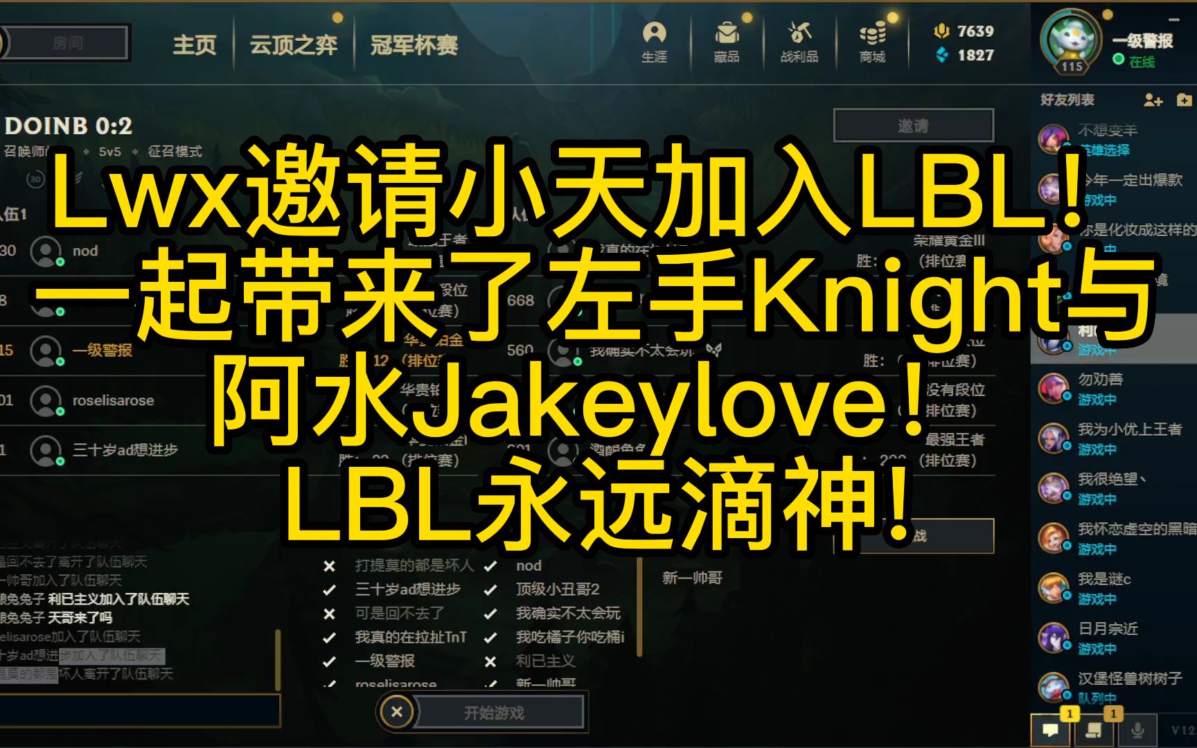 Lwx邀请小天加入LBL！结果带来了Knight与Jakeylove！LBL永远滴神!_哔哩哔哩bilibili_英雄联盟_赛事