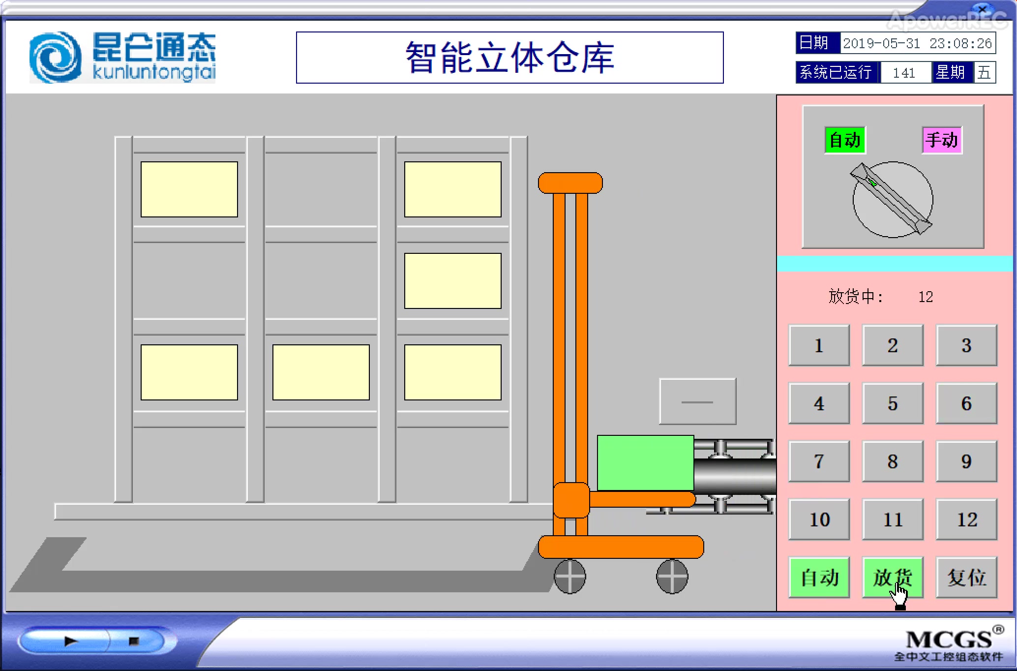 MCGS的模拟立体库_哔哩哔哩_bilibili