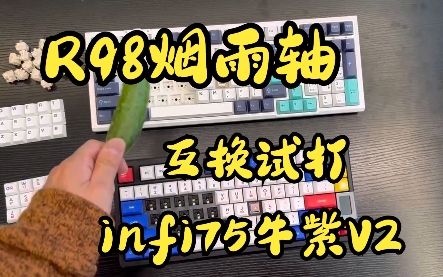 「开个箱先」RK R98 新品发布！超级软弹 声音巨棒！299起我吹爆！