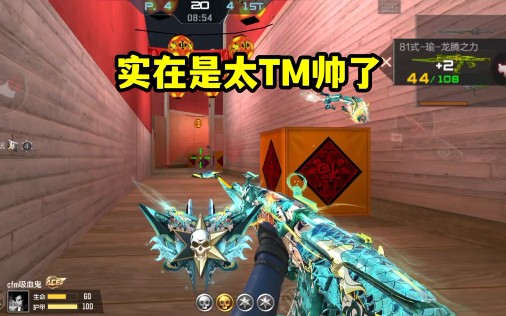 Cf手游:成品81式龙腾之力个人战试玩,实在是太tm帅了! 哔哩哔哩bilibili 穿越火线手游