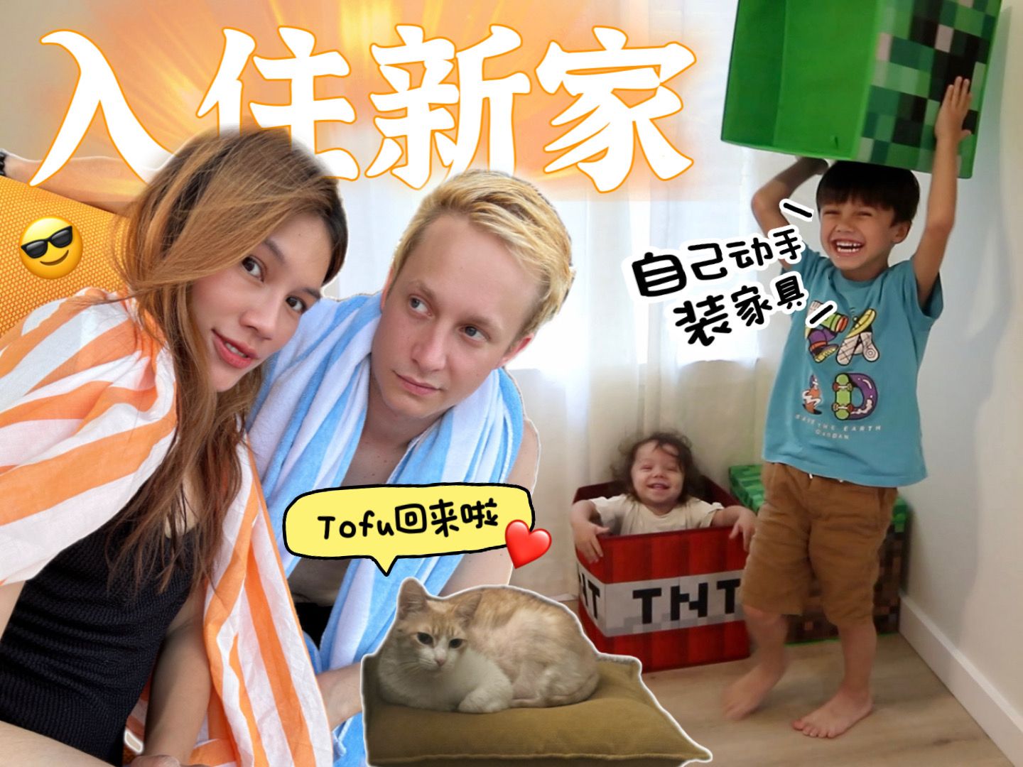 重新入住新家！酸酸亲自动手组装家具！🐱tofu回归-hellotina陈甜甜-hellotina陈甜甜-哔哩哔哩视频