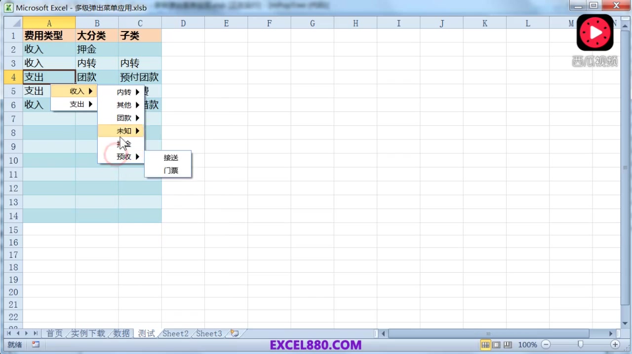 EXCEL录入神器 炫酷又实用的三级弹出式级联菜单VBA开源_哔哩哔哩_bilibili