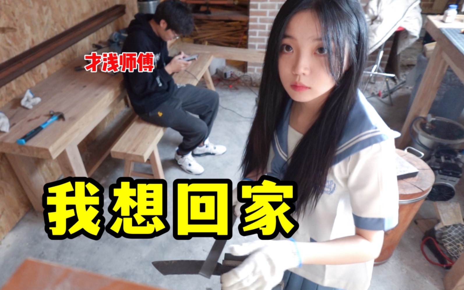 萌 妹 学 做 刀 ？ 欣小萌 欣小萌 哔哩哔哩视频