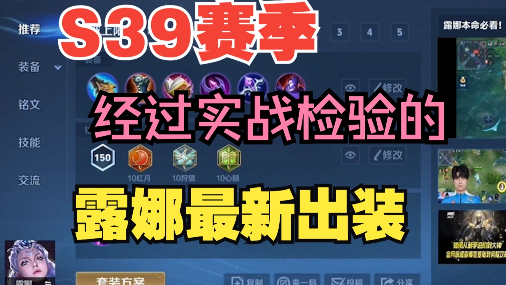 S39赛季露娜最新出装-王者荣耀秋疯崽-王者荣耀秋疯崽-哔哩哔哩视频