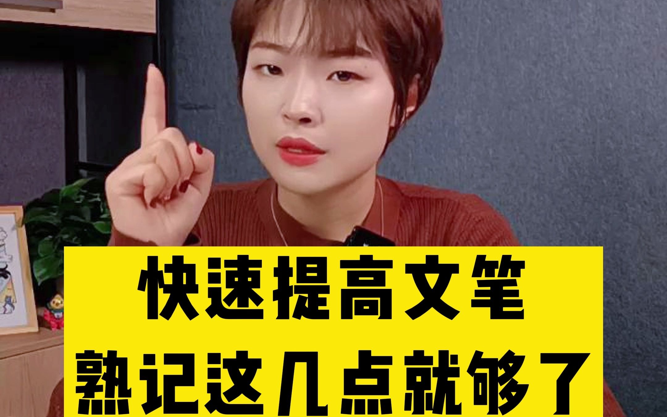 不懂怎么提高文笔,几招迅速提升写作段位!哔哩哔哩bilibili