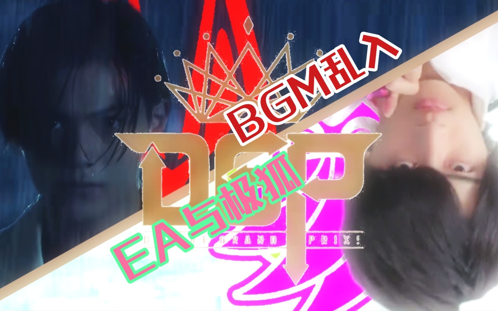 [BGM乱入]当EA最终话遇上极狐OP_哔哩哔哩_bilibili