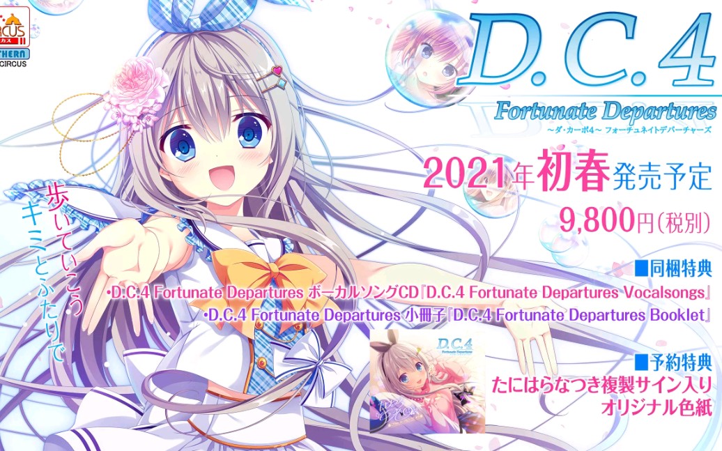 Circus「D.C.4 Fortunate Departures」开场动画_哔哩哔哩_bilibili