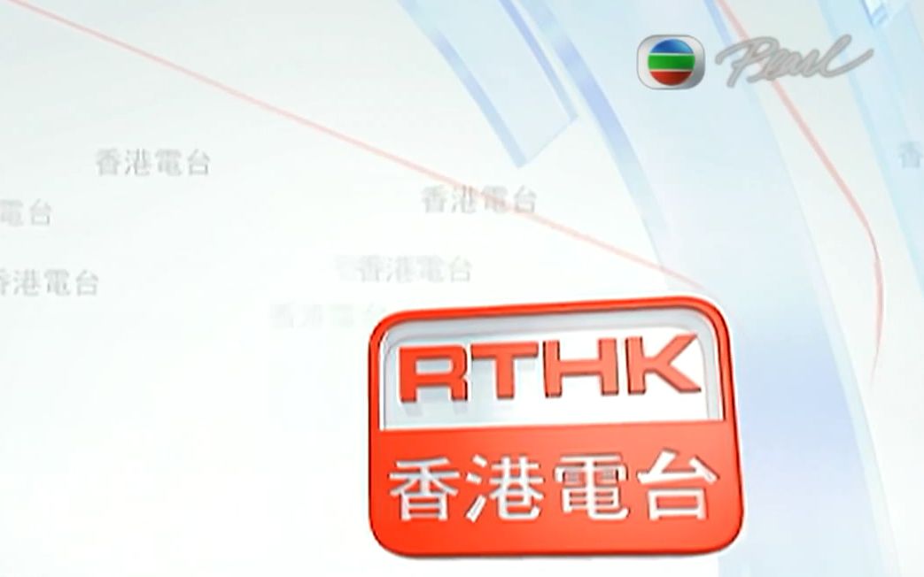 【放送文化】2012.10.28 TVB Pearl 播放港台ID_哔哩哔哩_bilibili