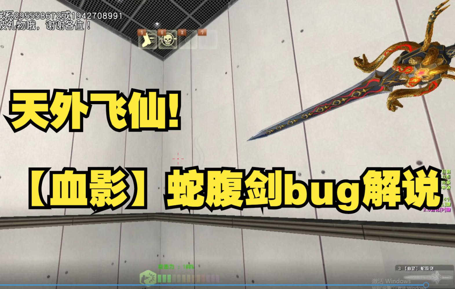 【教皇】御剑飞行！csol【血影】蛇腹剑 飞行和变轨回溯bug＆性能补充解说_网络游戏热门视频