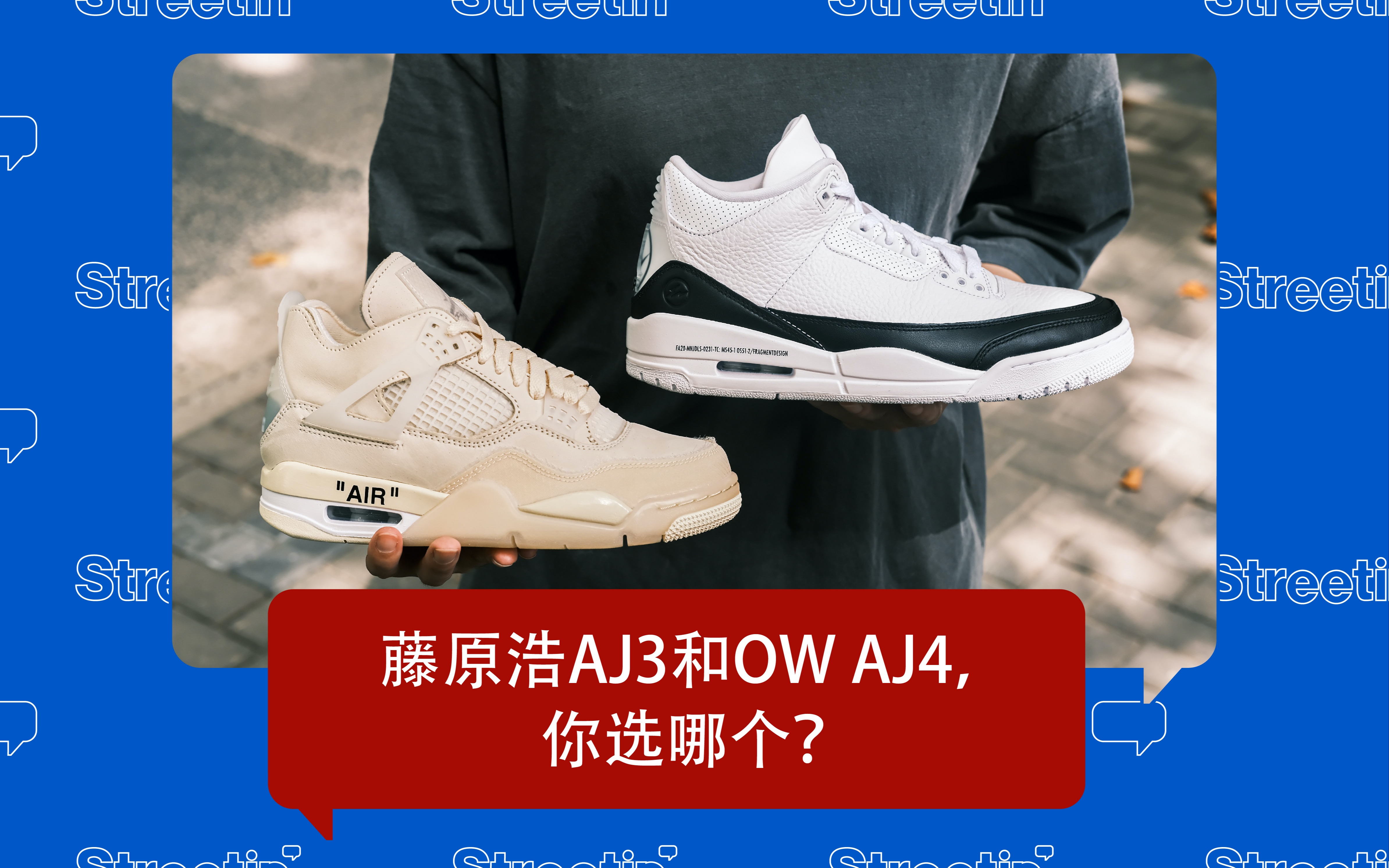 藤原浩AJ3和Off-White AJ4，你会选哪个？_哔哩哔哩_bilibili