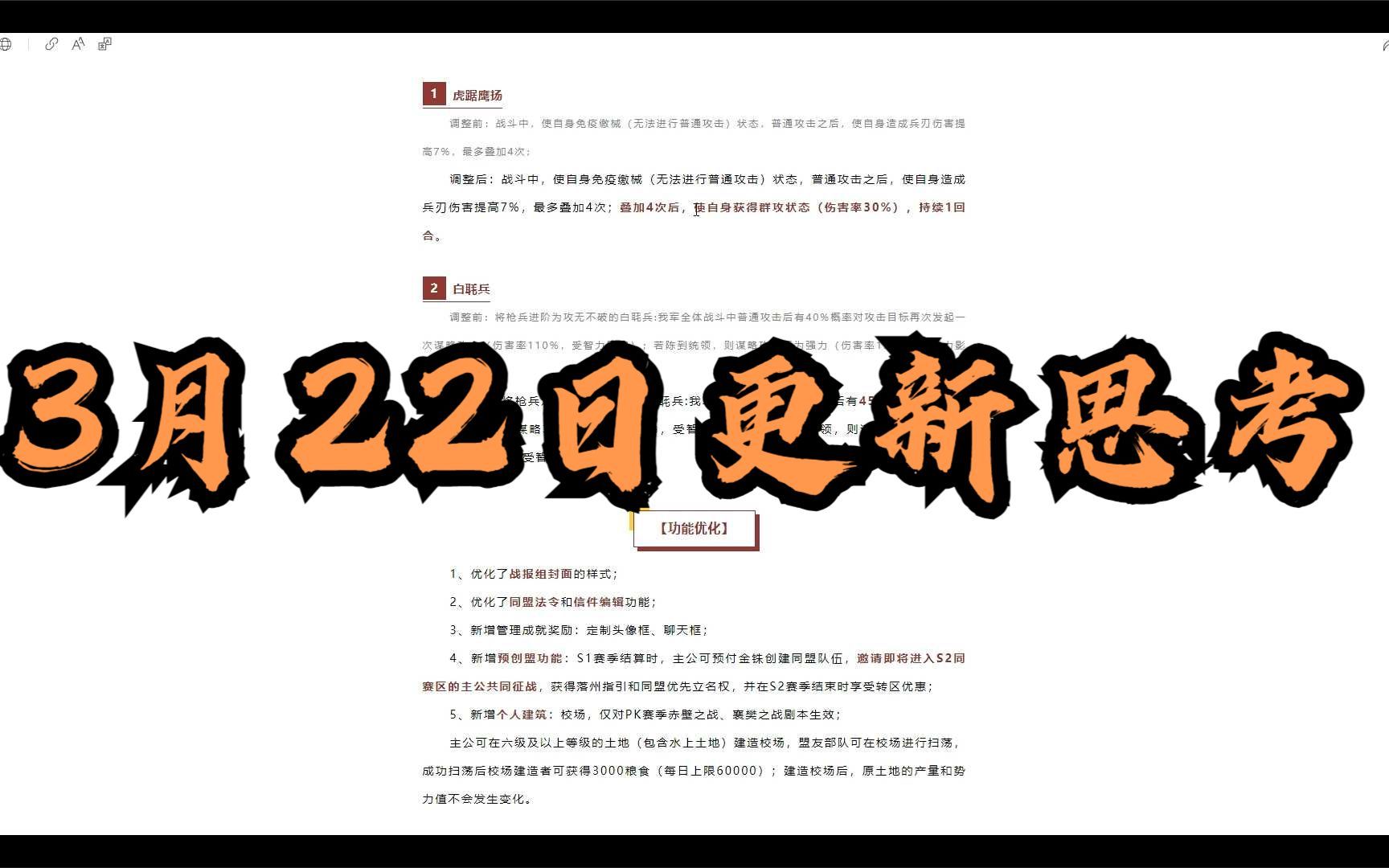 3月22日更新内容思考 三国志战略版-斧头琛-斧头琛-哔哩哔哩视频