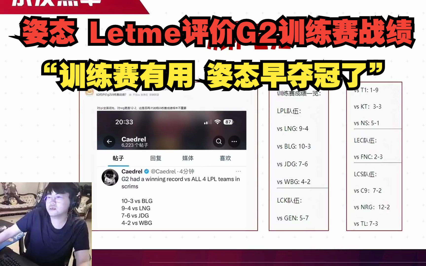 姿态 Letme AJ评价G2训练赛战绩！“训练赛有用的话 姿态早夺冠了”-虎牙四犬_-虎牙四犬_-哔哩哔哩视频