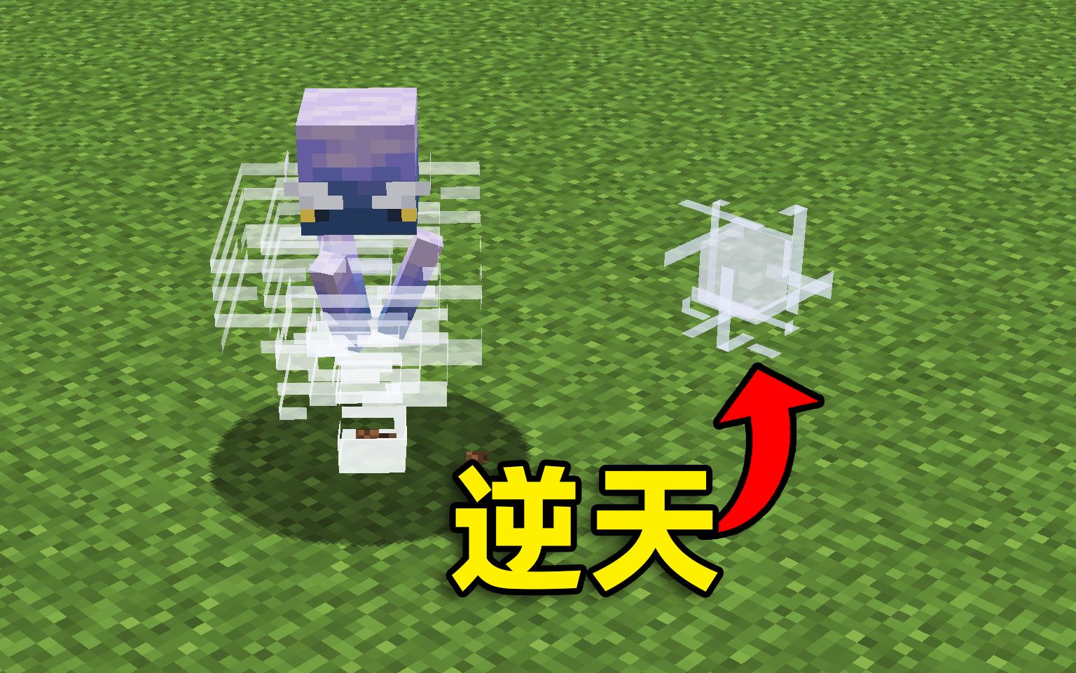 MC的逆天更新让我化身超级飞侠-特别中二的q3君-特别中二的q3君-哔哩哔哩视频