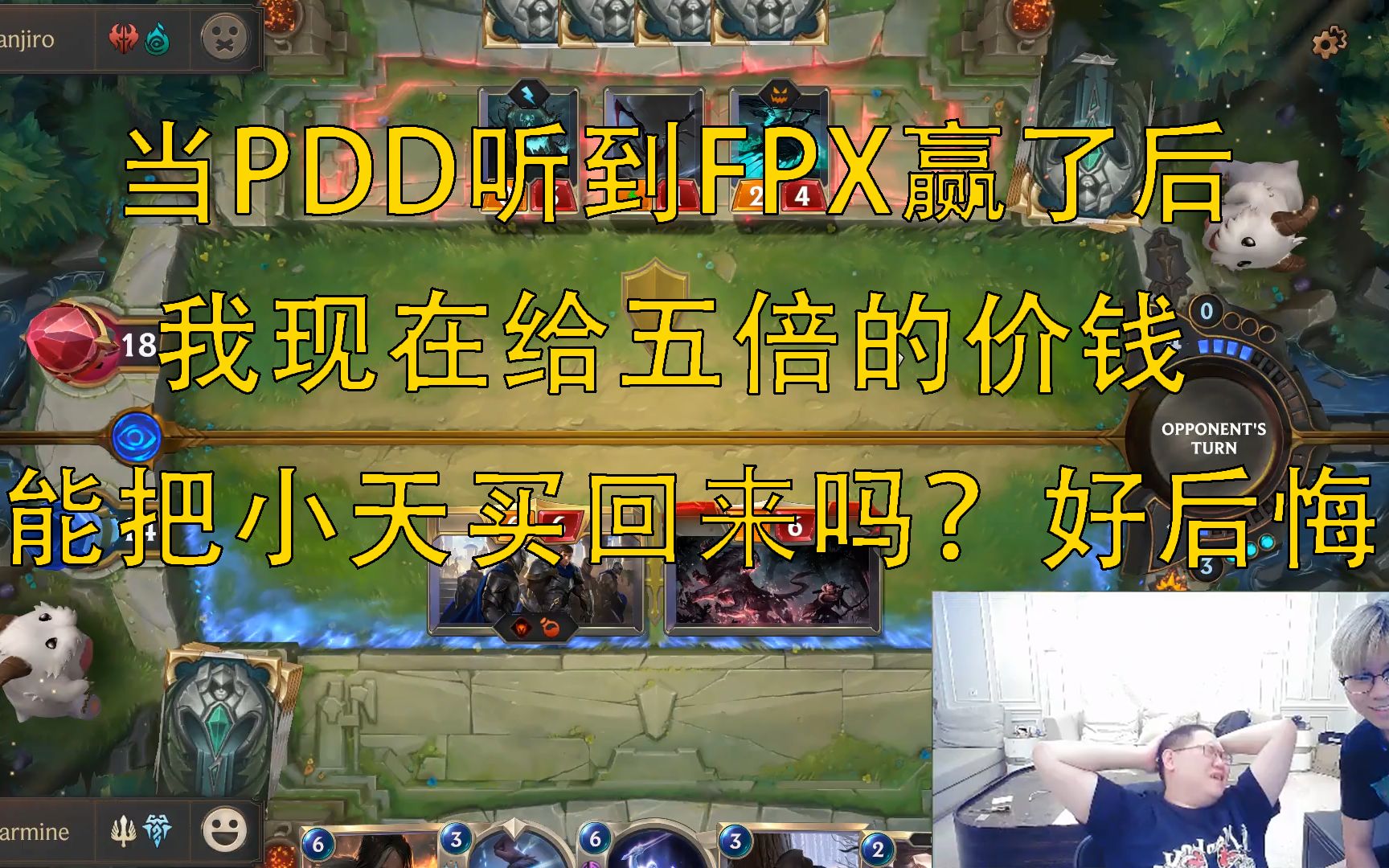 当PDD听到FPX赢了后:我现在给五倍的价钱 能把小天买回来吗？好后悔_哔哩哔哩_bilibili