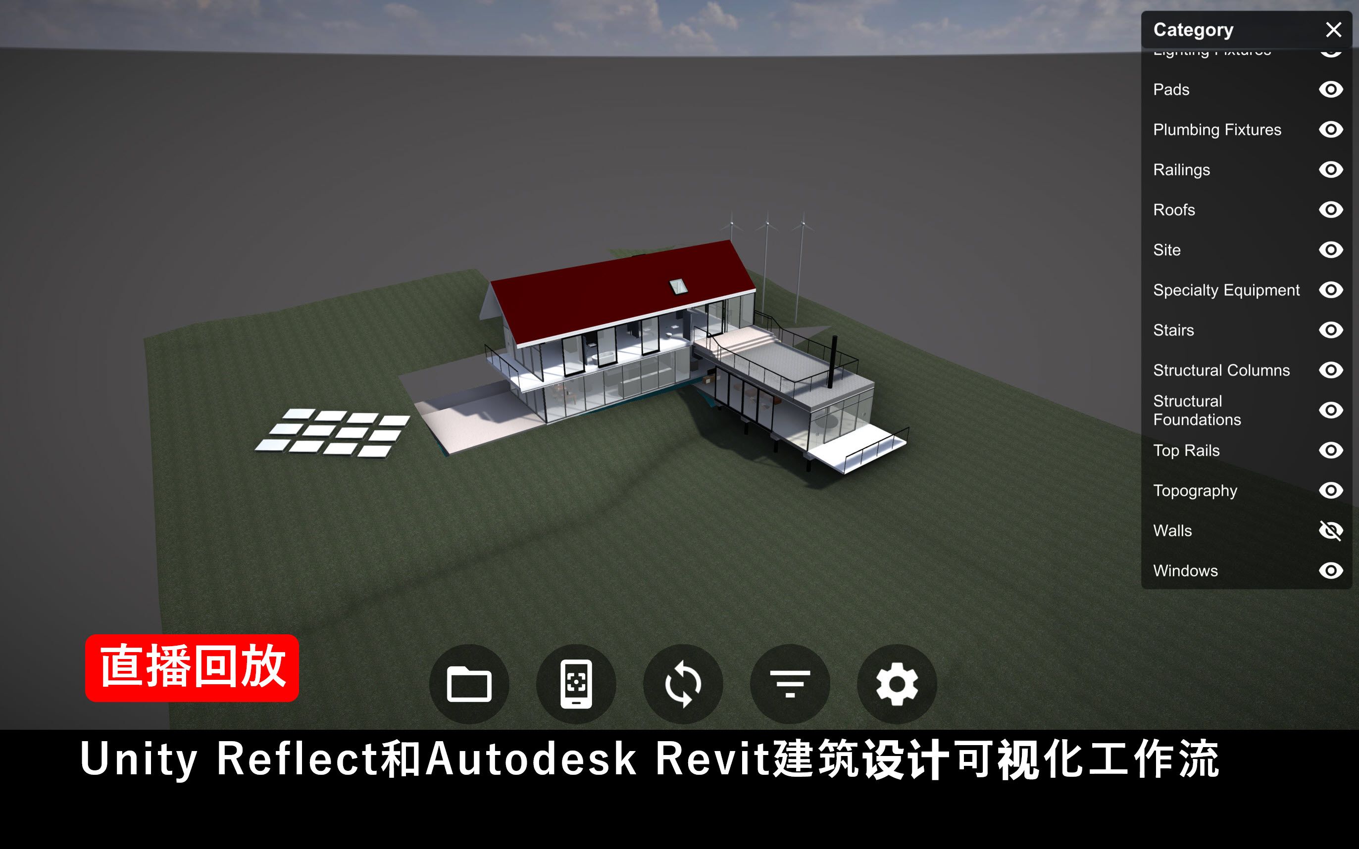 [Unity 活动]-天天直播 Unity Reflect和Autodesk Revit建筑设计可视化工作流_哔哩哔哩_bilibili