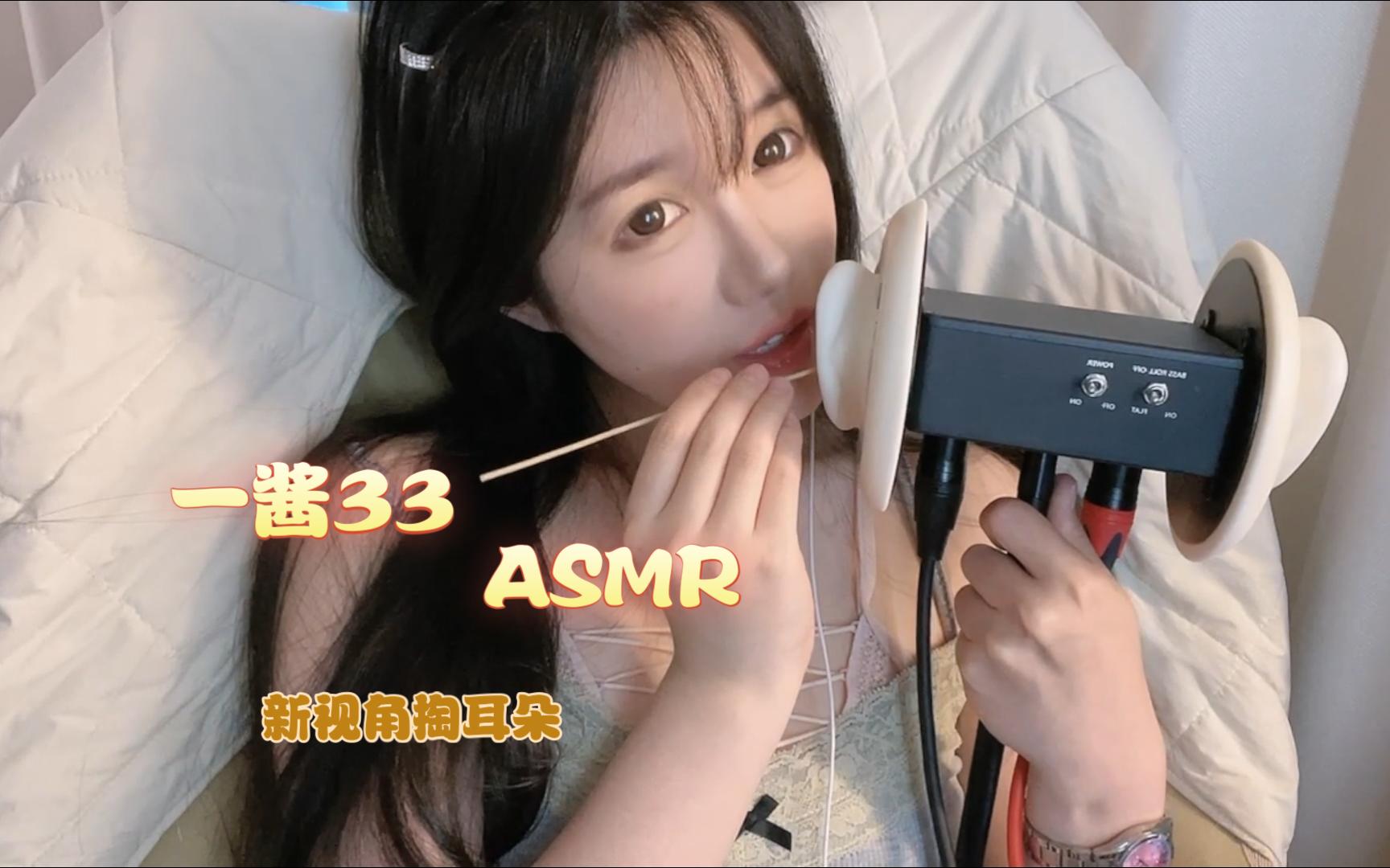 【一酱ASMR】枕在你臂下掏耳朵~-一酱33哟-一酱33哟-哔哩哔哩视频