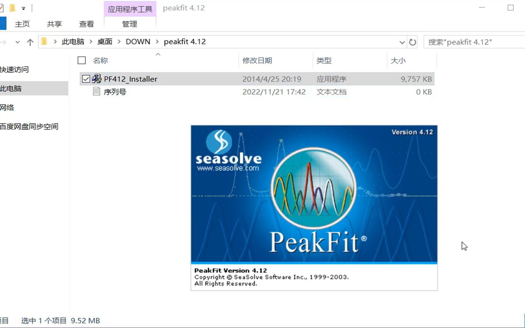 peakfit 4.12 拟合软件 下载安装教程，三分钟教你