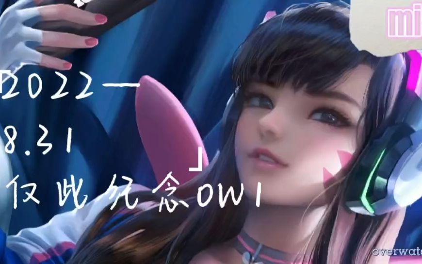 【底燃混剪】谨此纪念最后的ow1时光-新手篇_电子竞技热门视频