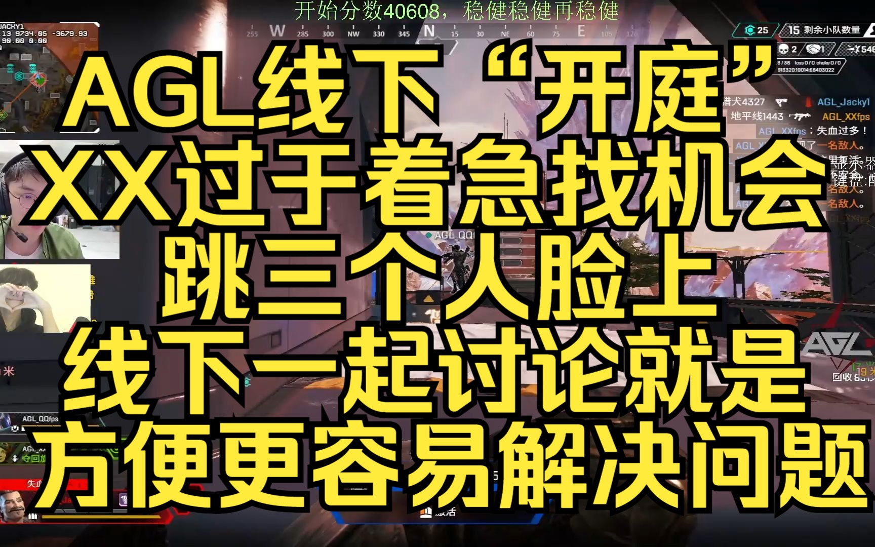 AGL线下“开庭”！XX过于着急找机会，跳三个人脸上。线下一起讨论就是方便，更容易解决问题-山鸟与鱼不相遇-山鸟与鱼不相遇-哔哩哔哩视频