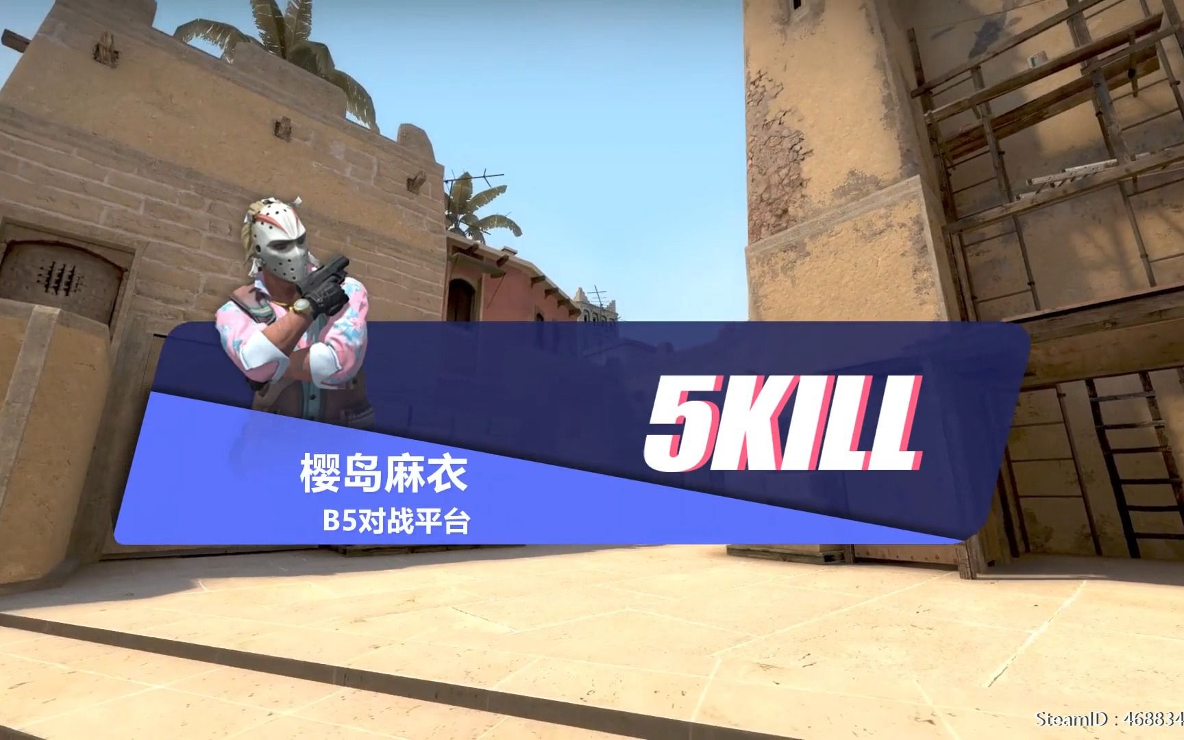 樱岛麻衣：? 樱岛麻衣离开了游戏。樱岛麻衣加入了游戏。王牌！樱岛麻衣消灭了敌方整支队伍_哔哩哔哩bilibili_反恐精英_精彩集锦