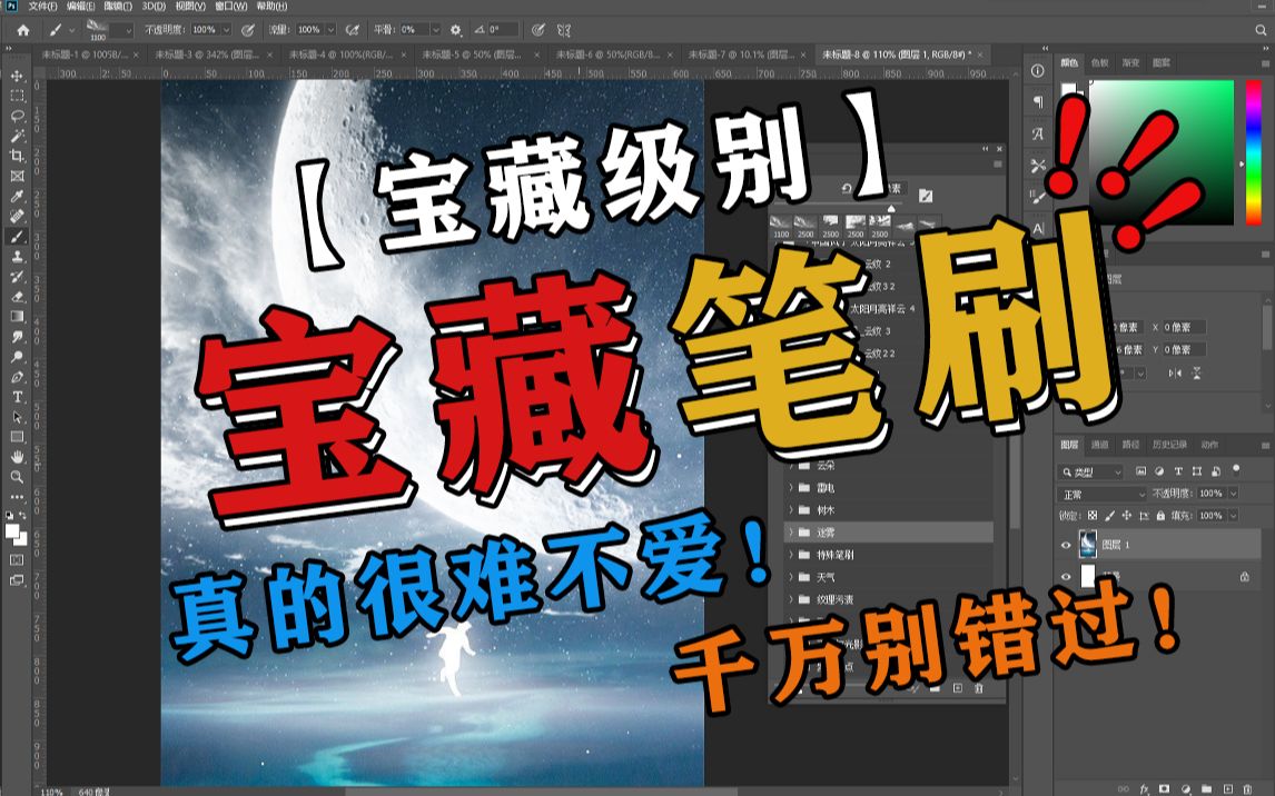 【ps / procreate / sai宝藏笔刷】看到效果的时候狠狠地种草了，真的很爱！！！_哔哩哔哩_bilibili