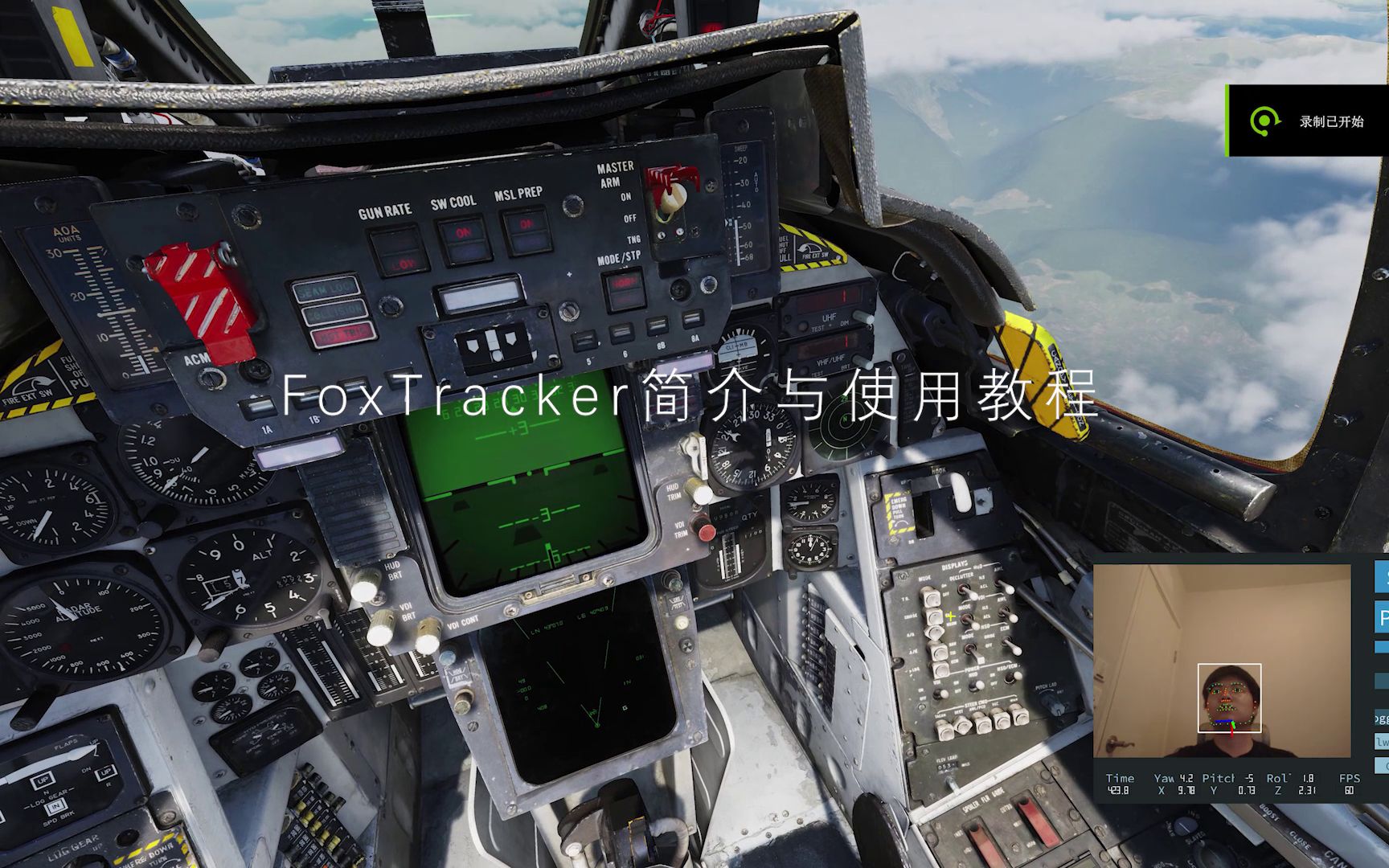 用于模拟飞行的FoxTracker人脸识别模拟头瞄简明介绍和使用教程_单机游戏热门视频