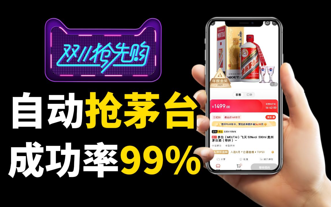 双11python自动抢购茅台酒,成功率99,居然还能这样操作?学会了!!