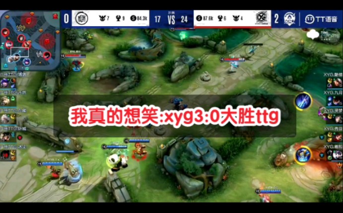 我真的想笑:xyg3:0大胜ttg_哔哩哔哩_bilibili