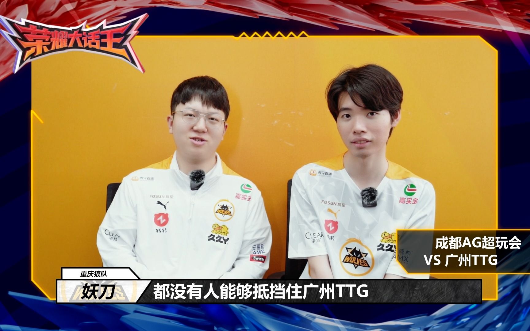 【荣耀大话王第十二季】赛前预测0810 成都AG超玩会 VS 广州TTG-KPL荣耀大话王-KPL荣耀大话王-哔哩哔哩视频