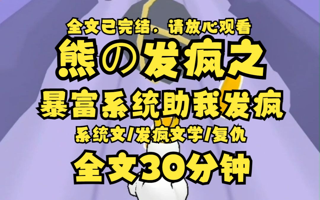 【已完结】一觉醒来 我发现自己正躺在一张两米大的床上 穿的是真丝吊带裙 盖的是顶级鹅绒被 就连模样也不输上辈子的仙女姐姐 更别说这胸 这腿 这吹弹可破的冷白皮 小熊の糖果 小熊の糖果 哔哩哔哩视频