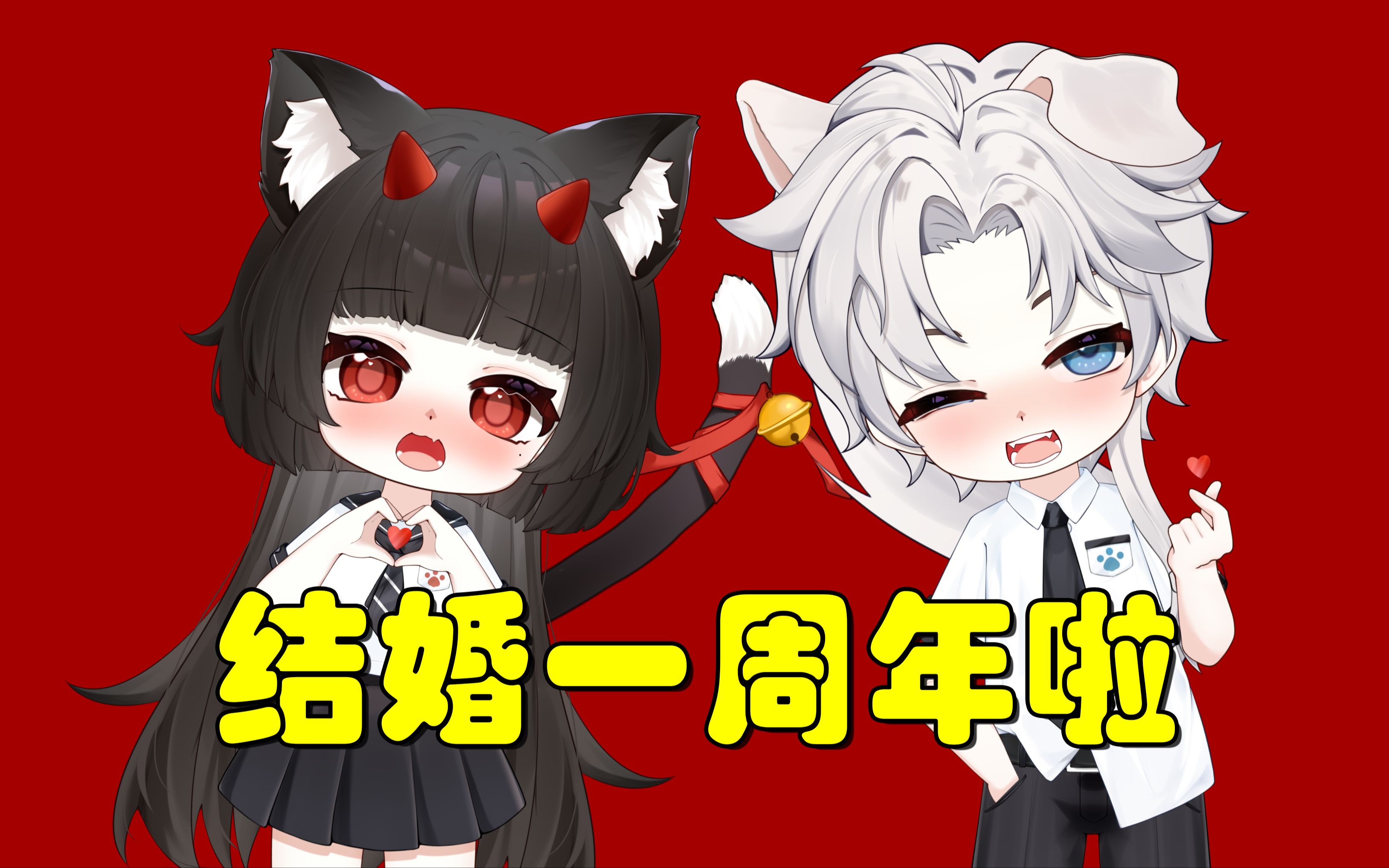 【蛋卡】跟老公结婚一周年啦~【情侣】 最爱吃蛋辣 最爱吃蛋辣 哔哩哔哩视频