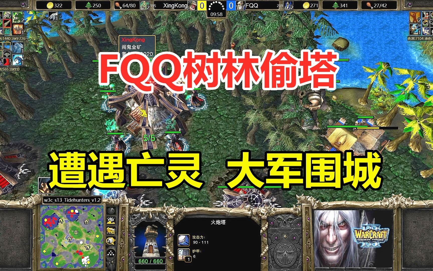 FQQ树林偷塔，遭亡灵大军围城，单血法能否力挽狂澜？魔兽争霸3-小凡解说魔兽争霸-小凡解说魔兽争霸-哔哩哔哩视频