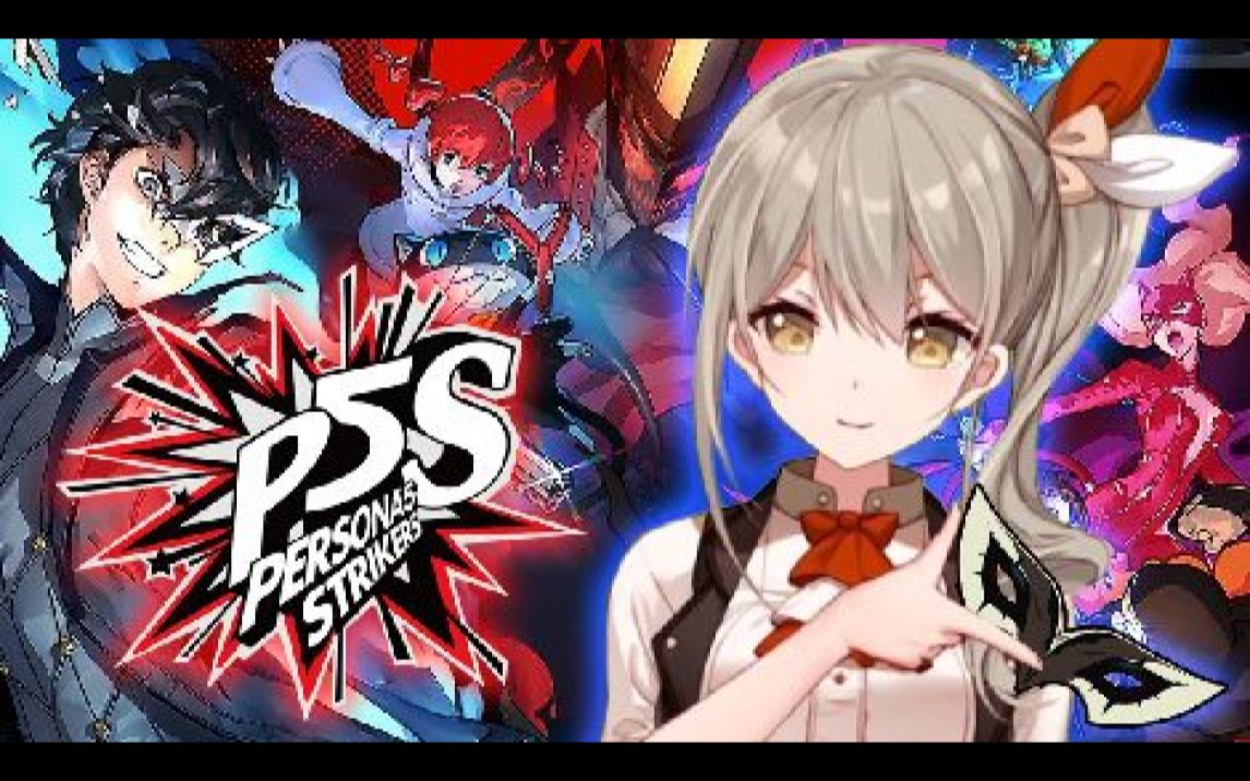 [psplive]【秋凛子】【P5S】鼎鼎有名的怪盗一定能成功割草吧 [2021-04-15]_哔哩哔哩_bilibili