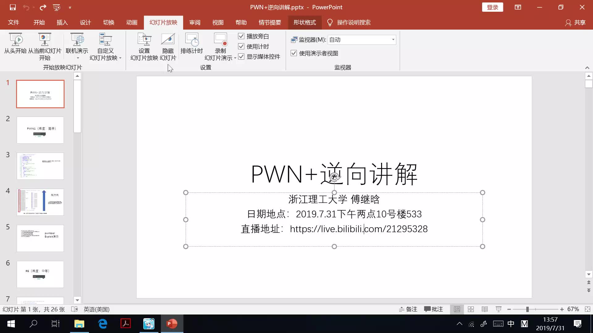 [浙理ctf]pwn+逆向讲解_哔哩哔哩_bilibili