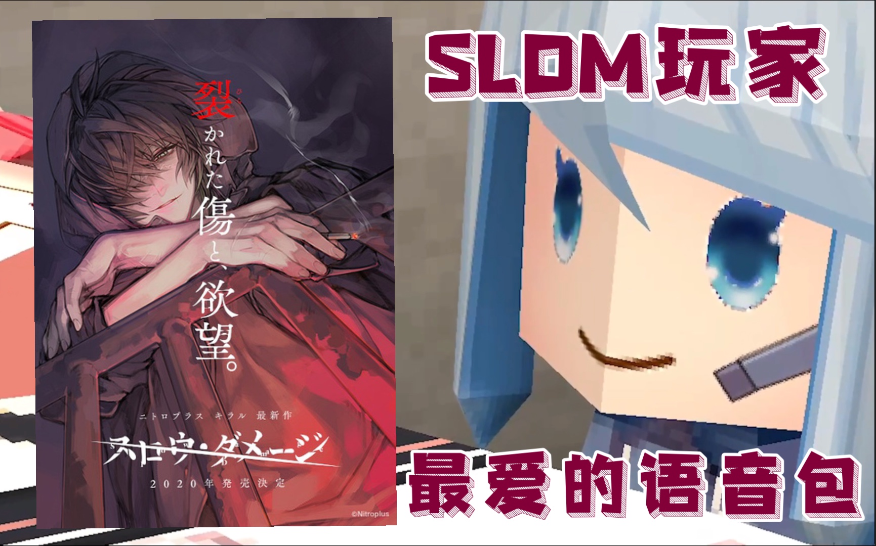 如何叫醒一名スロウ・ダメージ/Slow Damage玩家【微剧透预警】_哔哩哔哩bilibili