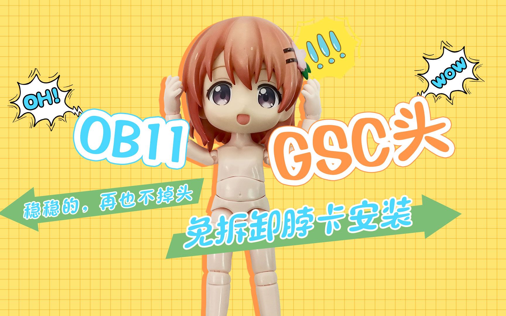 【Gsc/ob11省钱技巧】最低10R搞定一张脸(内含不专业的新手水贴教程)