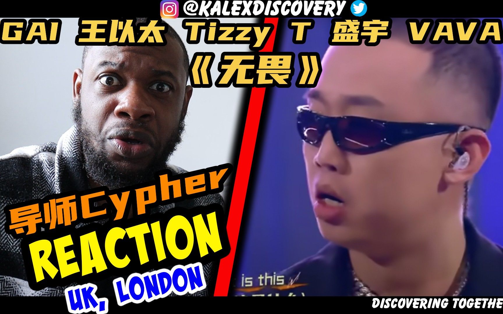 导师cypher!gai 王以太 Tizzy T 盛宇 Vava《无畏》reaction新鲜出炉!英国小哥嗨到停不下来 直言:五位都表现得太好了!!! 英国小哥kalexwillzy 英国小