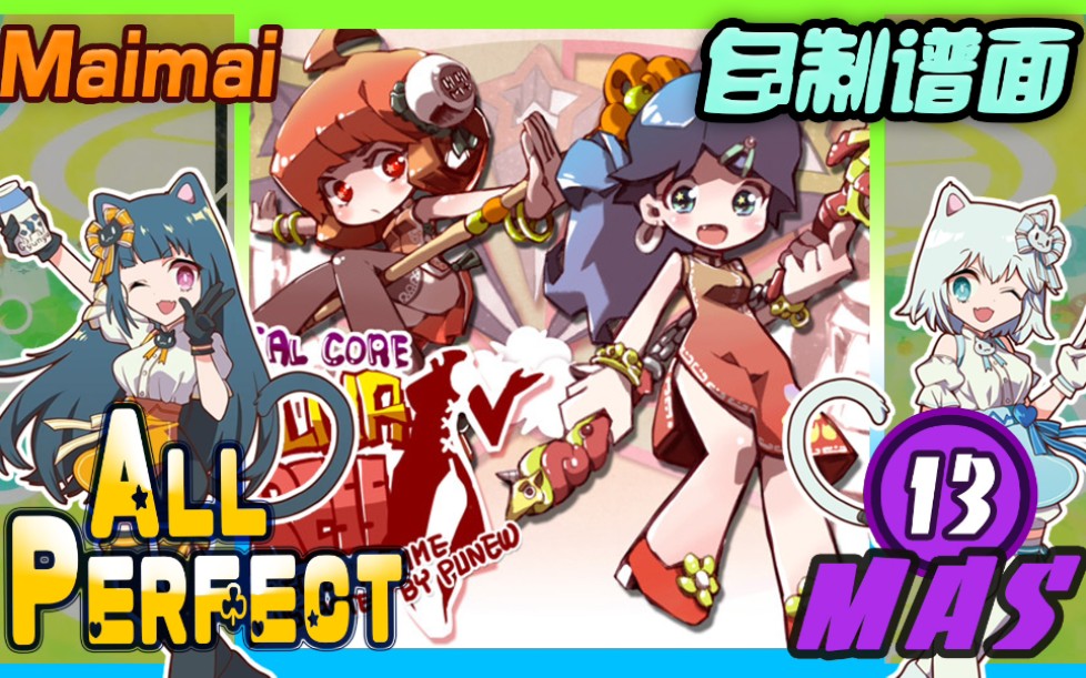 China Dress (MASTER/13) ALL PERFECT [Maimai FINALE /自制谱面 / 创作铺面]_音游热门视频