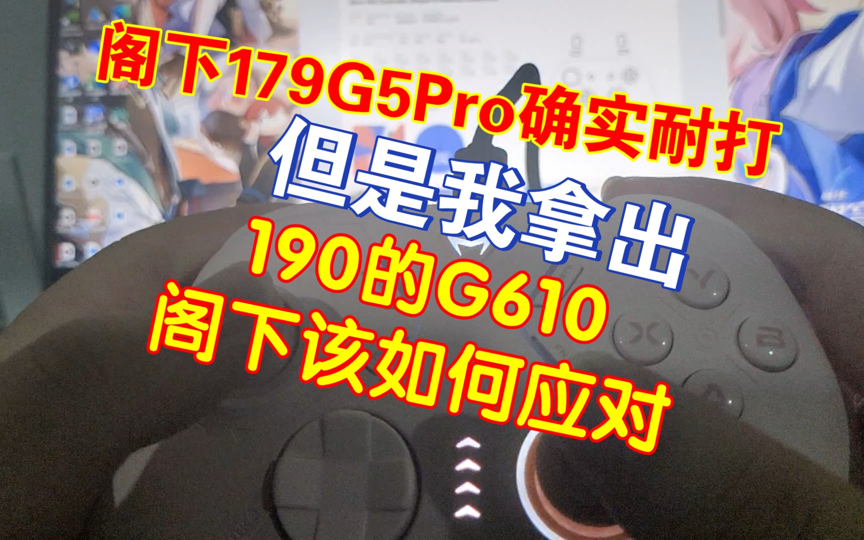 机械师G5Pro，cemu野炊体感