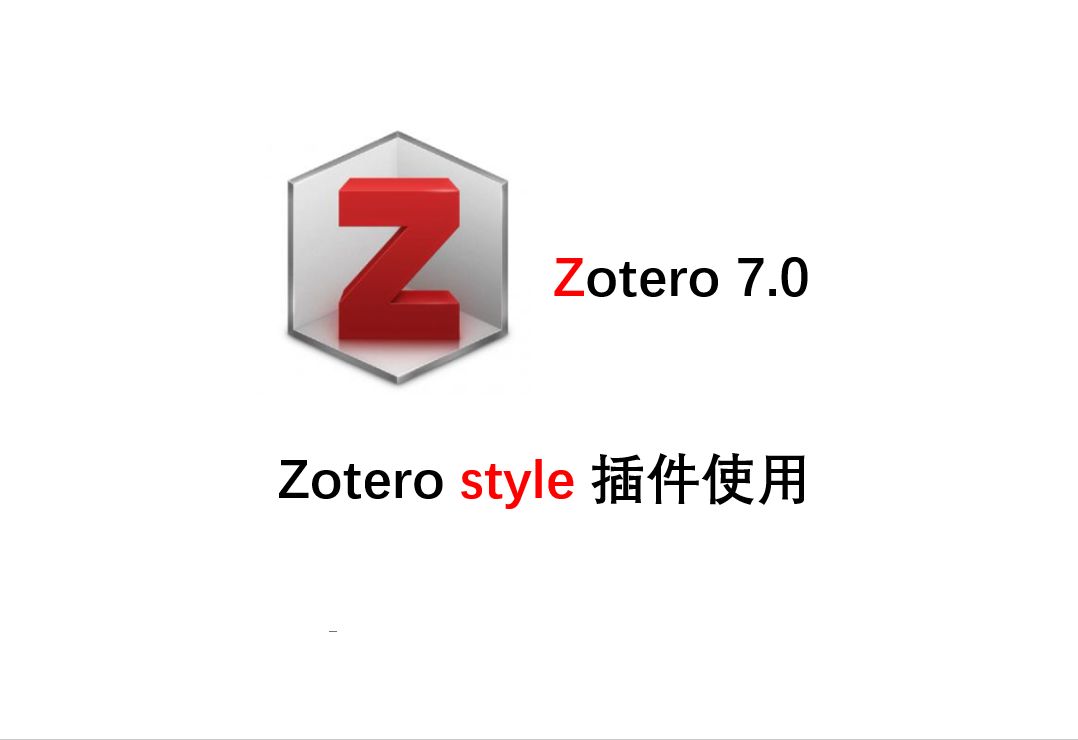 Zotero 7.0插件zotero style使用，zotero最好用的插件！-小刘的读博日常-小刘的读博日常-哔哩哔哩视频