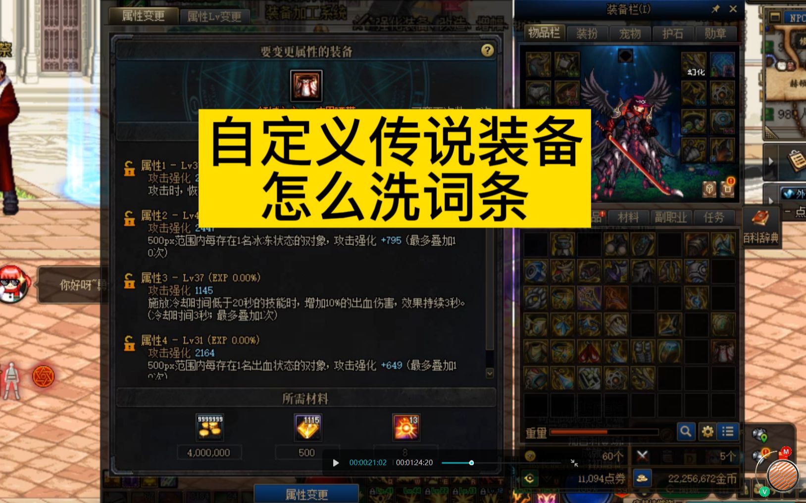 dnf传说自定义装备，洗30%出血伤害词条，词条传送，蓝灵史诗上衣_哔哩哔哩bilibili